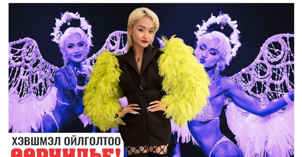 “Gogo dance”-ийн сахиусан тэнгэр А.Мөнгөнчимэг · Dorgio.mn