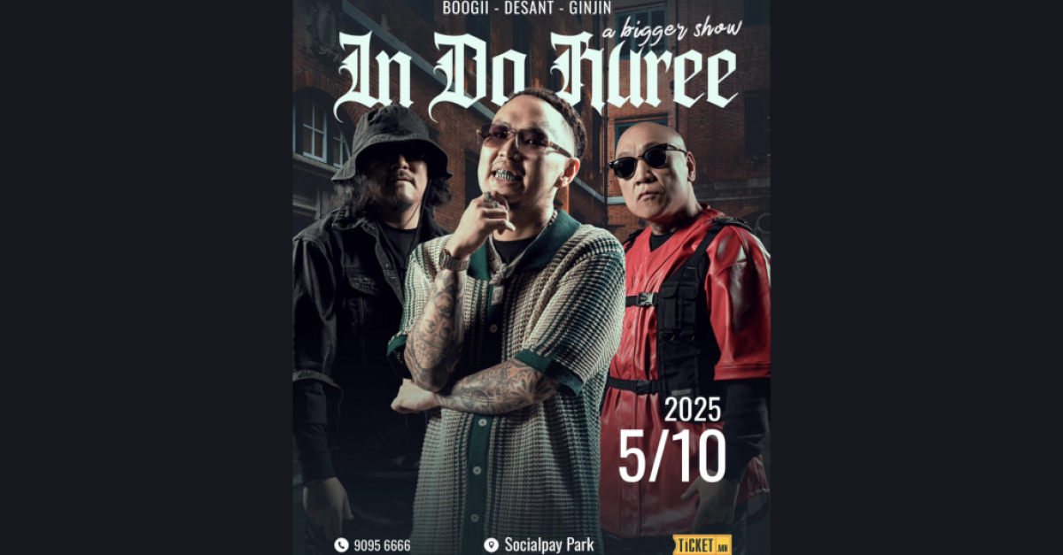 “In Da Huree” тоглолт тавдугаар сарын 10-нд болно · Dorgio.mn