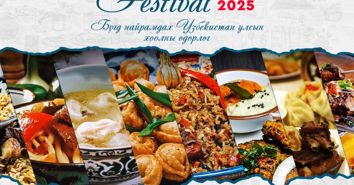 Олон орны хоолны соёлыг таниулах “UB food” фестиваль энэ сарын 8-14-нд төв талбайд болно · Dorgio.mn