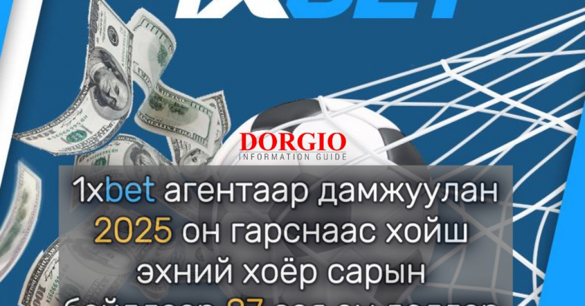 МАН-ын бүлэг: Төлбөрт таавар, бооцоот тоглоом, цахим мөрийтэй тоглоомын үйл ажиллагаа эрхлэх ...