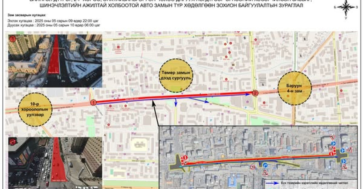 25 дугаар эмийн сангийн уулзвараас "Гранд плаза"-ийн уулзвар хүртэлх авто замыг хааж, асфальт ...