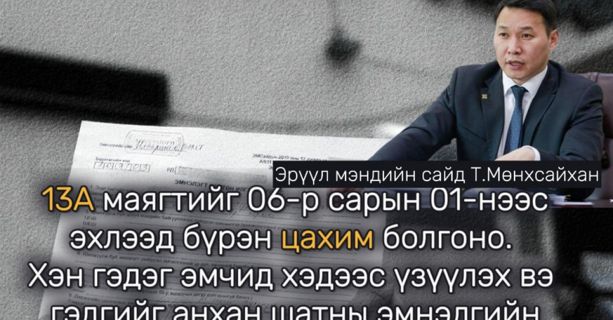 Т.Мөнхсайхан: 13/А маягтыг цахим болгож сэргээнэ · Dorgio.mn