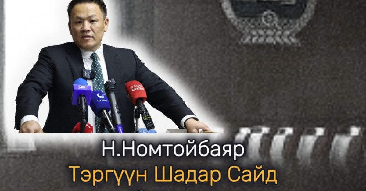 Н.Номтойбаяр Тэргүүн Шадар Сайд болох уу · Dorgio.mn
