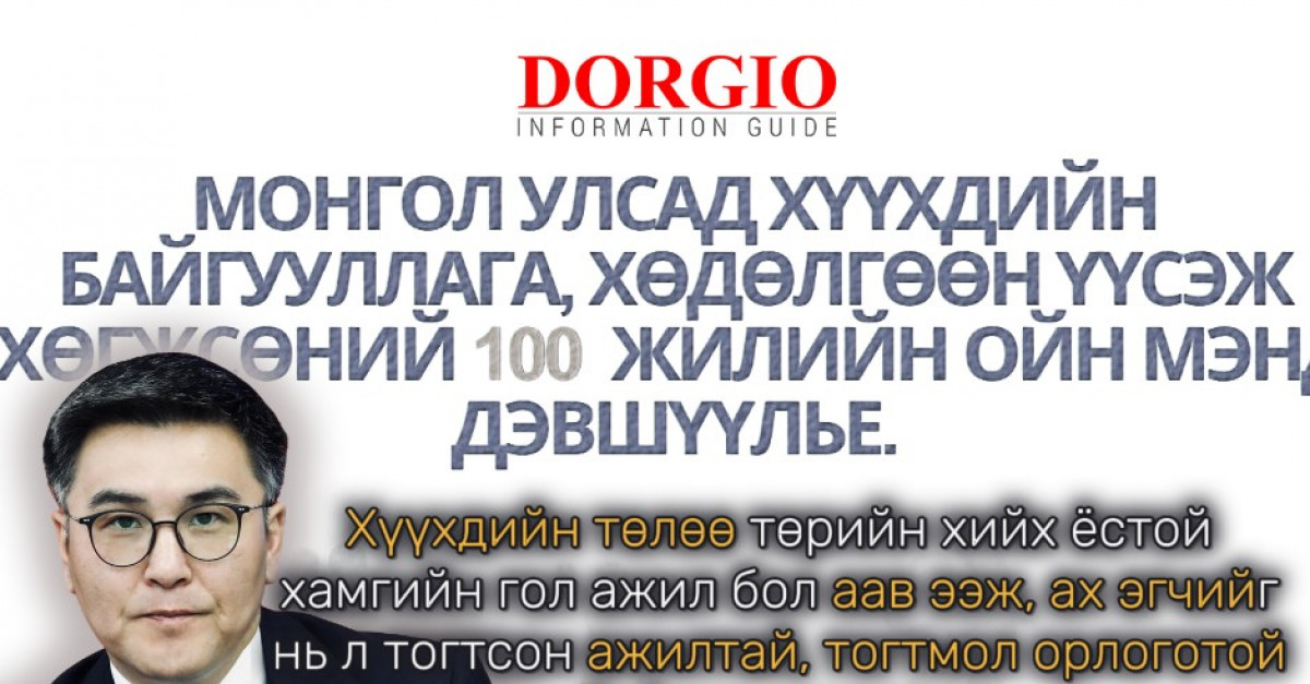 Ч.Лодойсамбуу: Хүүхдийн төлөө төрийн хийх ёстой хамгийн гол ажил бол аав ээж, ах эгчийг нь л ...
