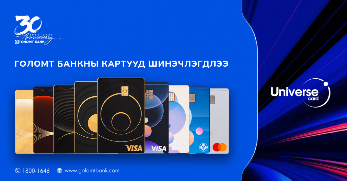 Голомт банк UNIVERSE шинэ картуудаа танилцууллаа · Dorgio.mn