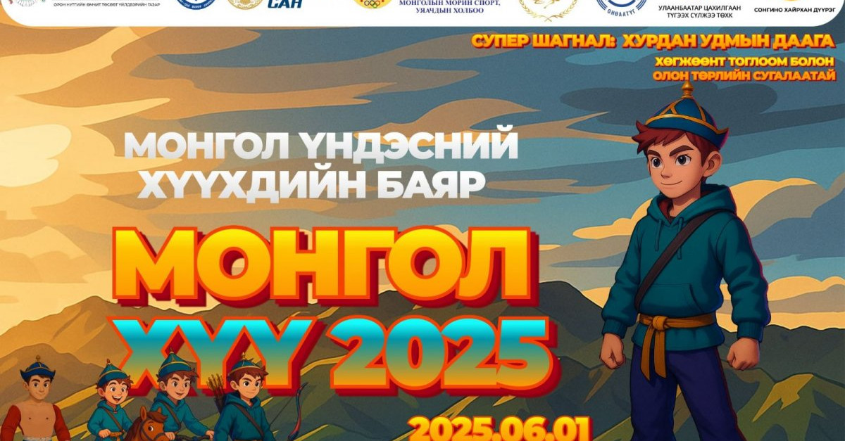 “Монгол хүү” үндэсний хүүхдийн баяр Хүй долоон худагт болно · Dorgio.mn