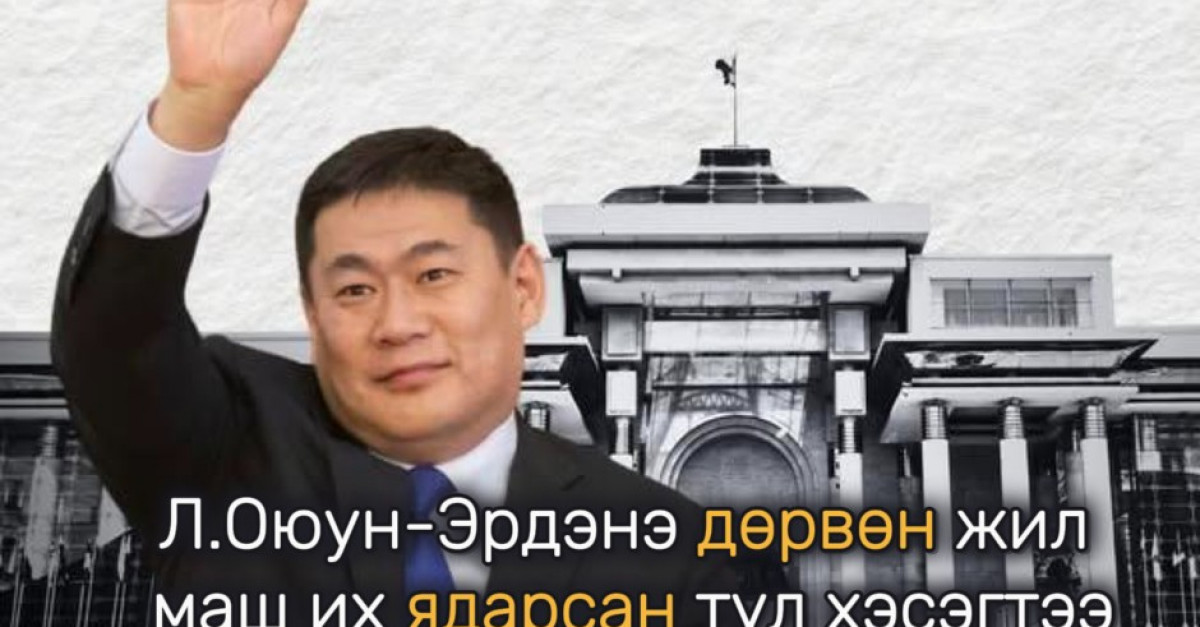 Л.Оюун-Эрдэнэ дөрвөн жил маш их ядарсан тул хэсэгтээ амрах юм гэнэ · Dorgio.mn