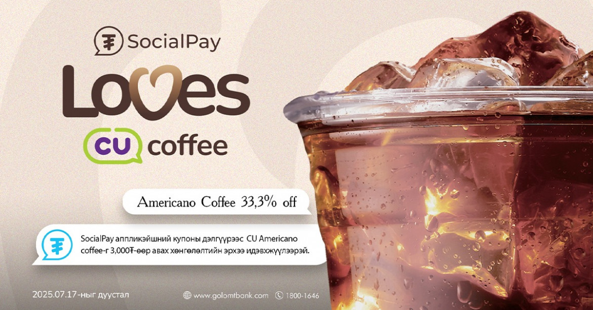“SocialPay loves coffee” аян CU сүлжээ дэлгүүрт хэрэгжиж байна · Dorgio.mn