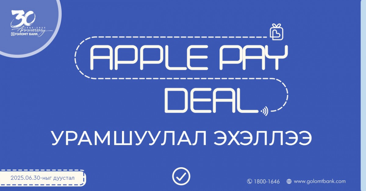 Голомт банкны “Apple Pay Deal” урамшуулал үргэлжилсээр... · Dorgio.mn