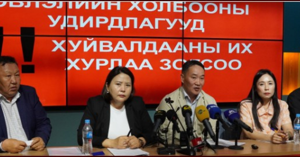 Монголын үйлдвэрчний Эвлэлийн холбооны гишүүд холбооныхоо хуйвалдааны их хурлыг эсэргүүцэж байна ...