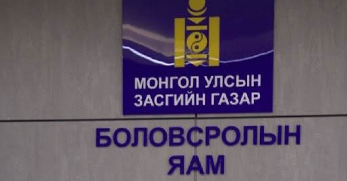 ХҮН намыг Засгийн газраас гаргаж, МАН-аас Боловсролын сайд томилох уу?! · Dorgio.mn