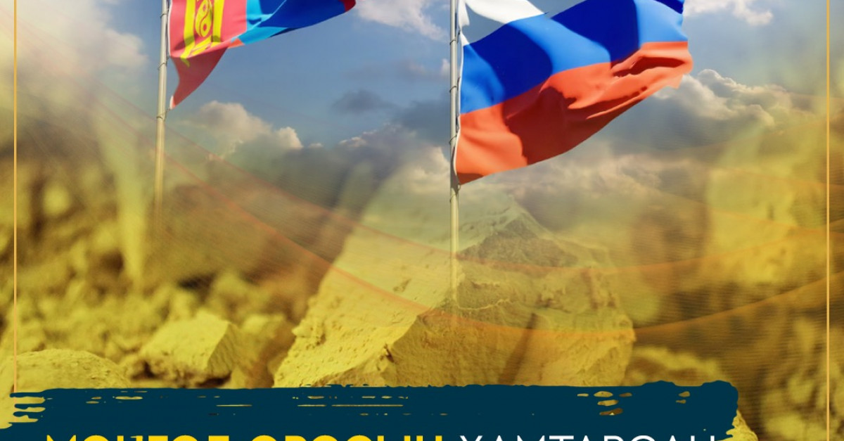 Монгол-Оросын хамтарсан Мардайн "Уран"-ны төсөл урагшилж байна · Dorgio.mn