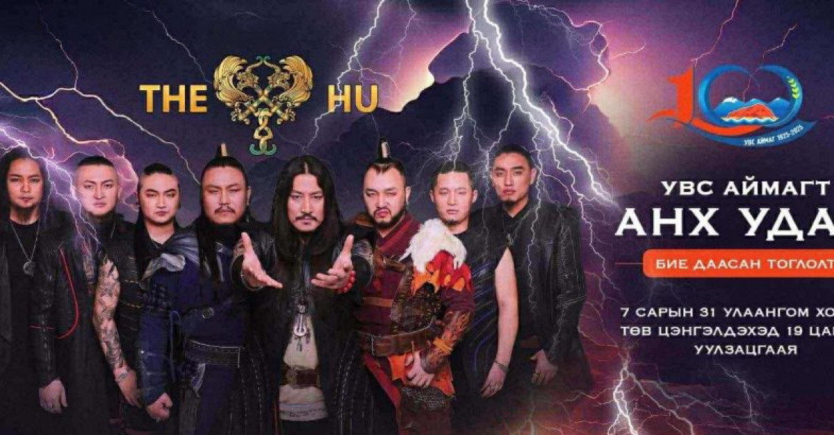 “The Hu – Uvs 100” тоглолт болно · Dorgio.mn