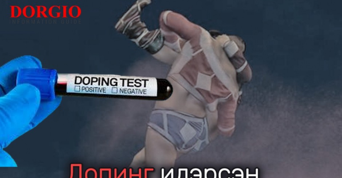 Допингийн эргэн тойронд · Dorgio.mn