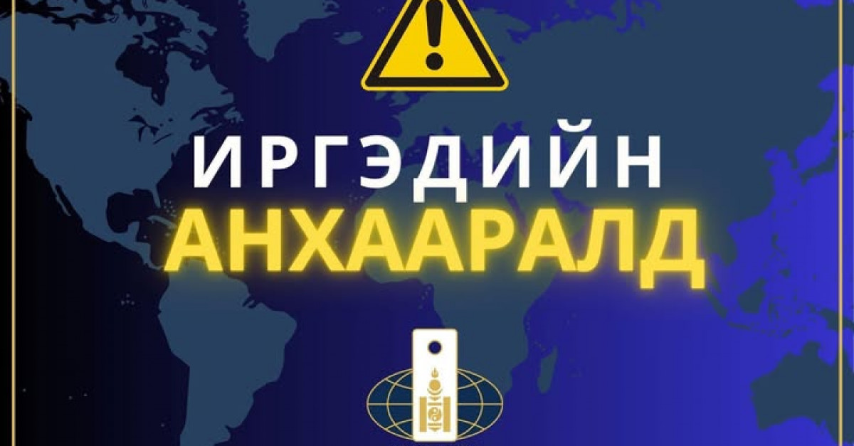 ИРГЭДИЙН АНХААРАЛД · Dorgio.mn