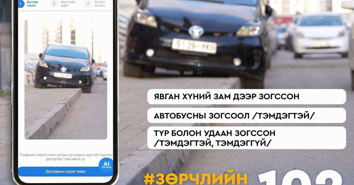 Н.Намуу: Зөрчил гаргасан жолооч торгуулиа хугацаа хэтэрч төлсөн бол нэмэгдсэн үнийн дүнгээс ...