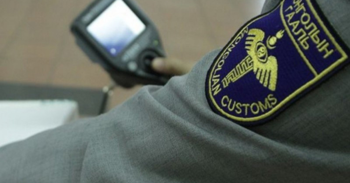 Гаалийн ажилтнуудтай холбоотой 11 гомдол, мэдээлэл бүртгэгджээ · Dorgio.mn